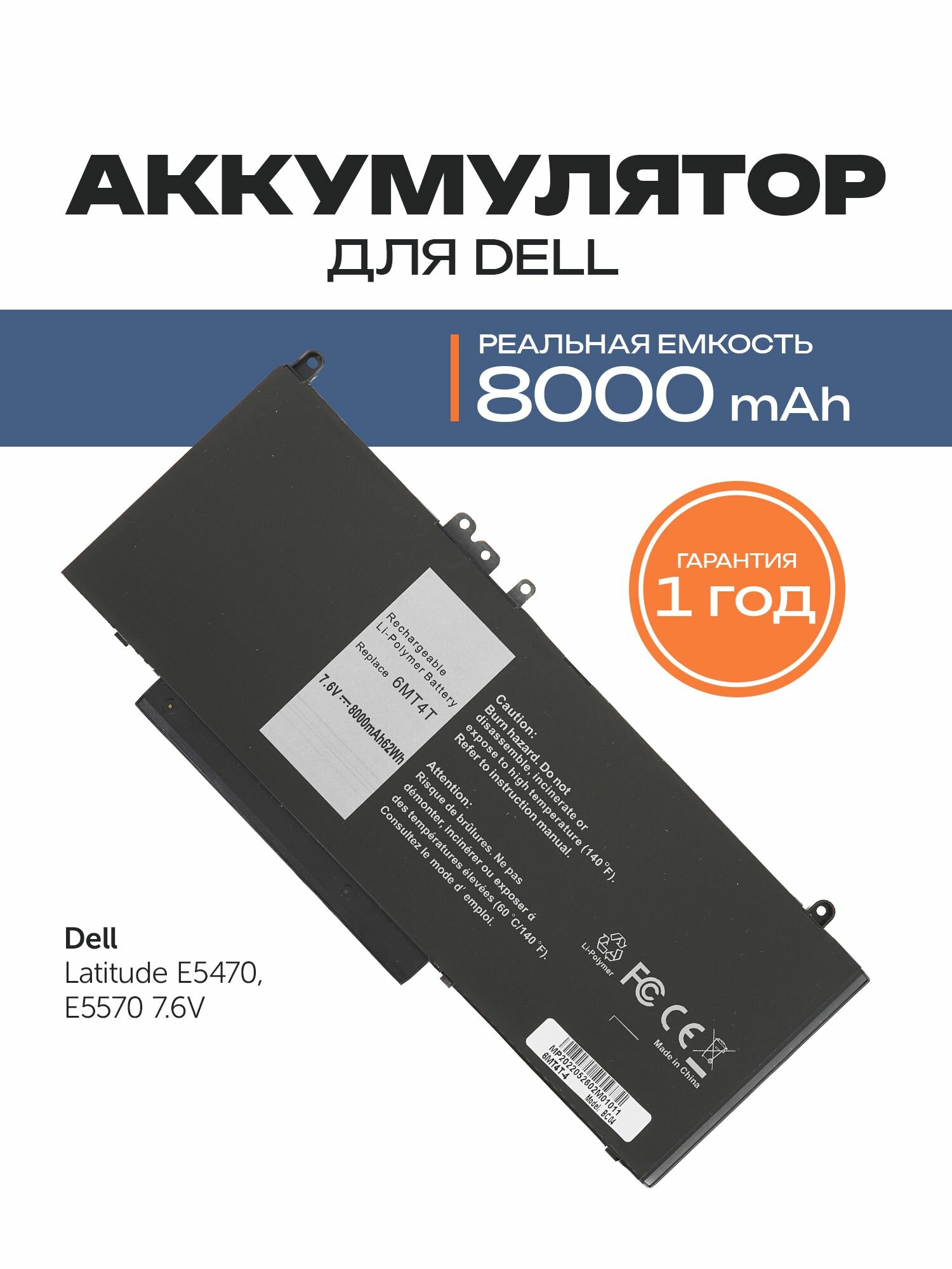 Аккумулятор G5M10 для ноутбука Dell Latitude E5470 / E5570 / 3150 / 3160 (6MT4T, 8V5GX, 7V69V) 8000 мА·ч