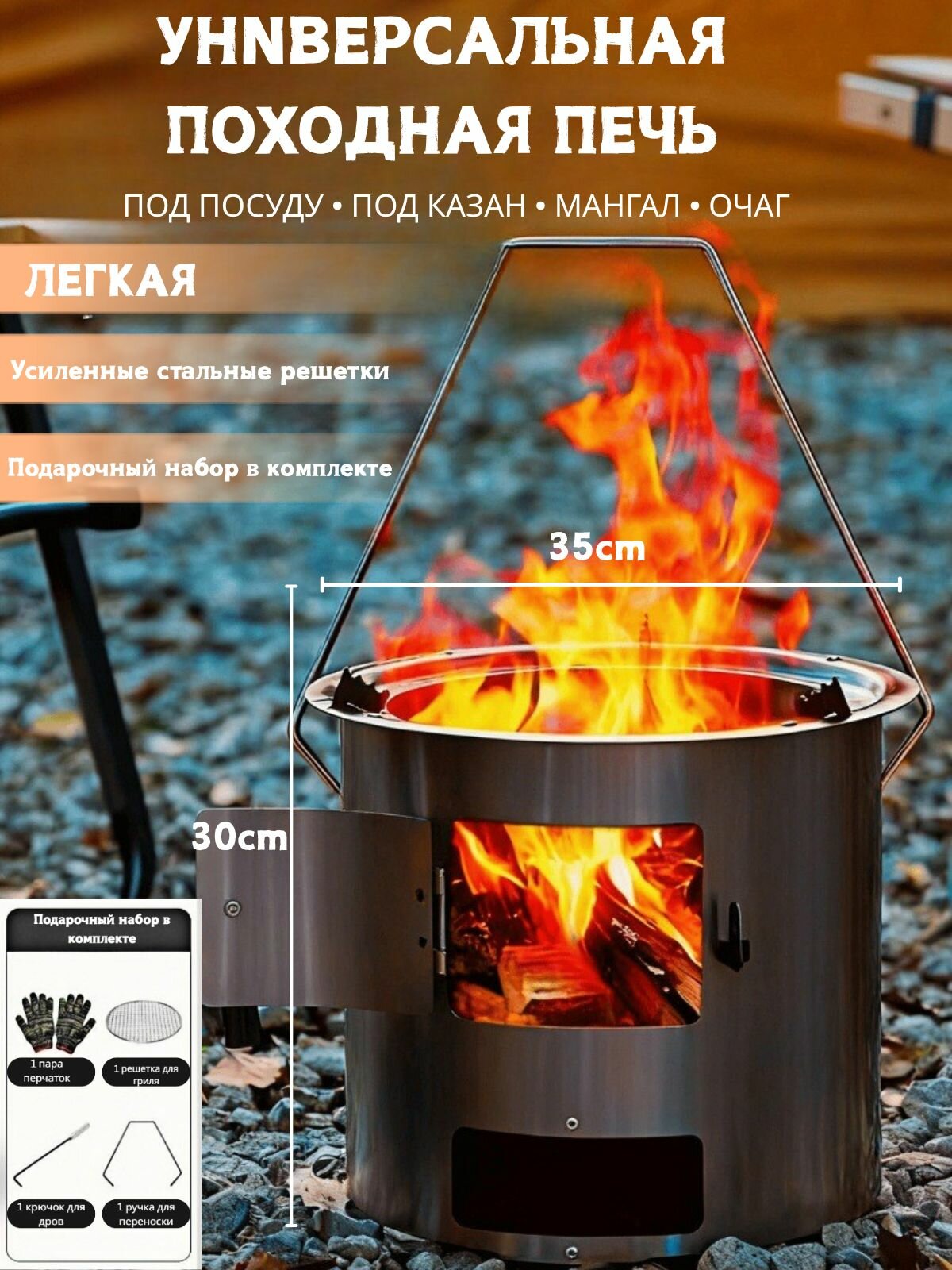 Печь-мангал щепочница под казан походная складная туристическая для дачи, пикника, кемпинга