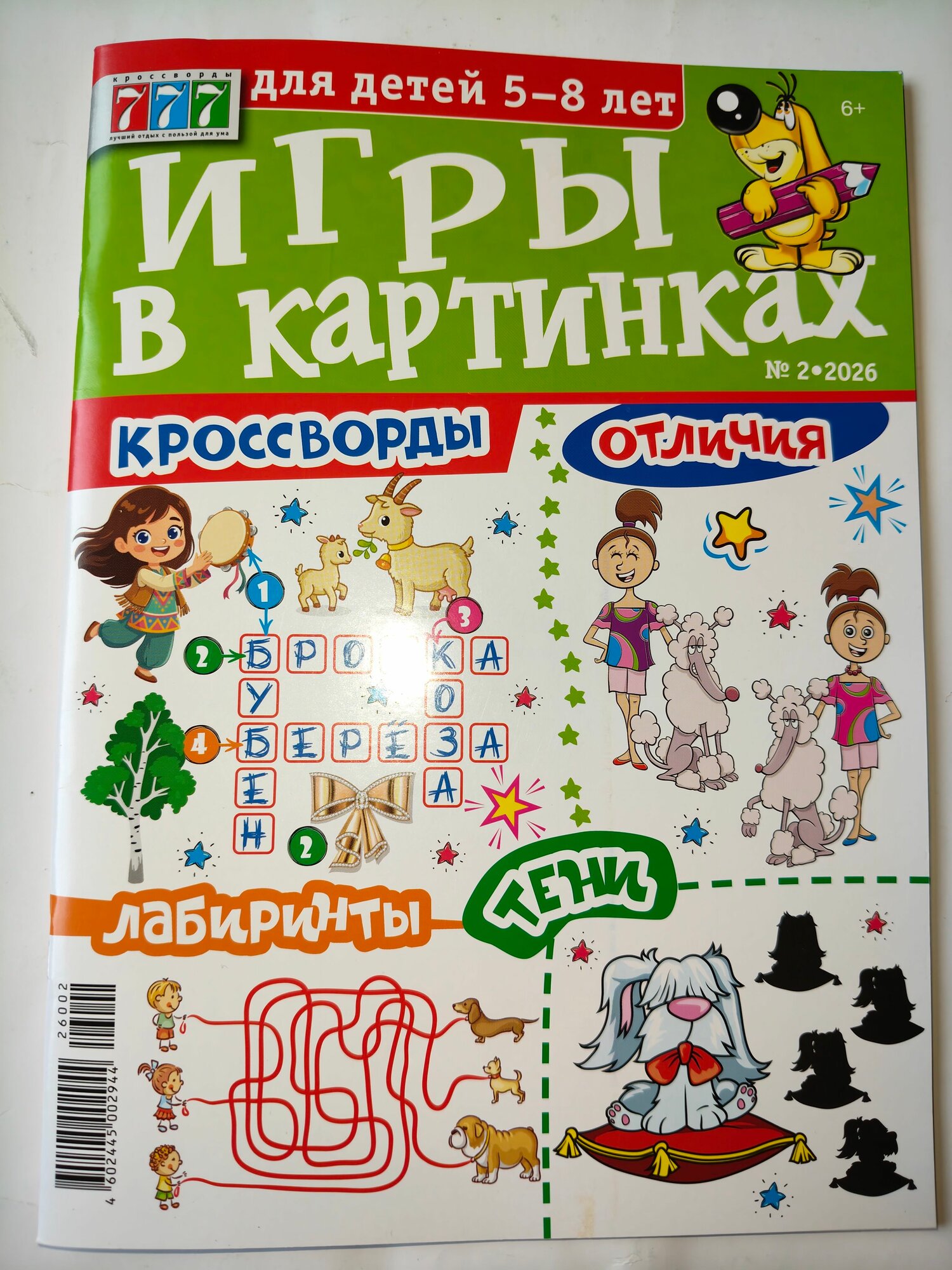 Игры в картинках 02/26