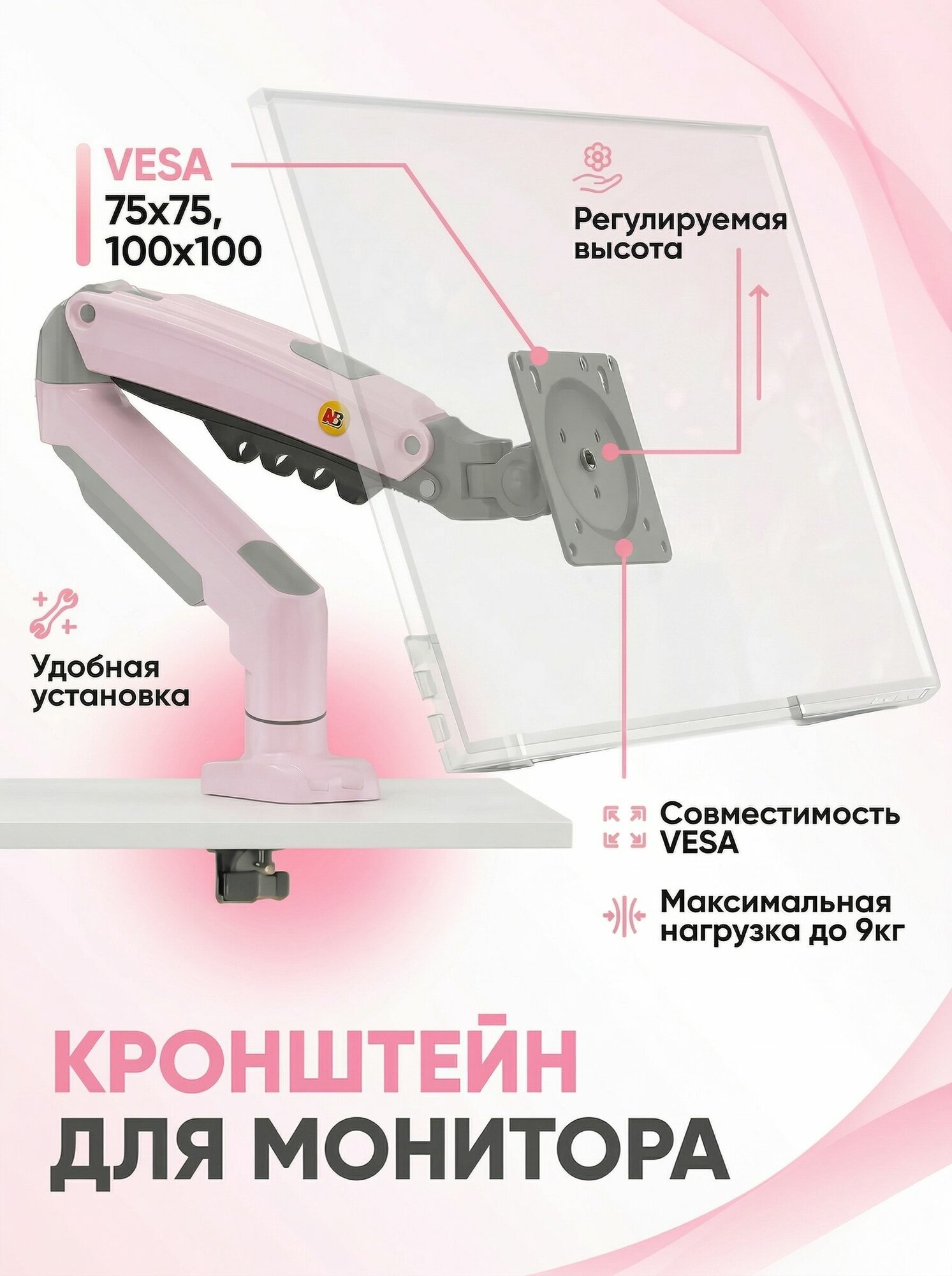 Кронштейн для монитора настольный розовый NB F80 , диагональ 34 32 30 29 27 24 23 дюйма , подставка, подходит для монитора весом от 2 до 9 кг. от 13 до 34 дюймов. North Bayern