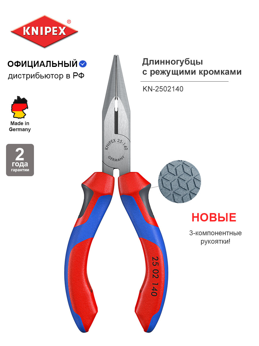 Длинногубцы KNIPEX с режущими кромками, 140 мм, фосфатированные, 2-комп ручки KN-2502140