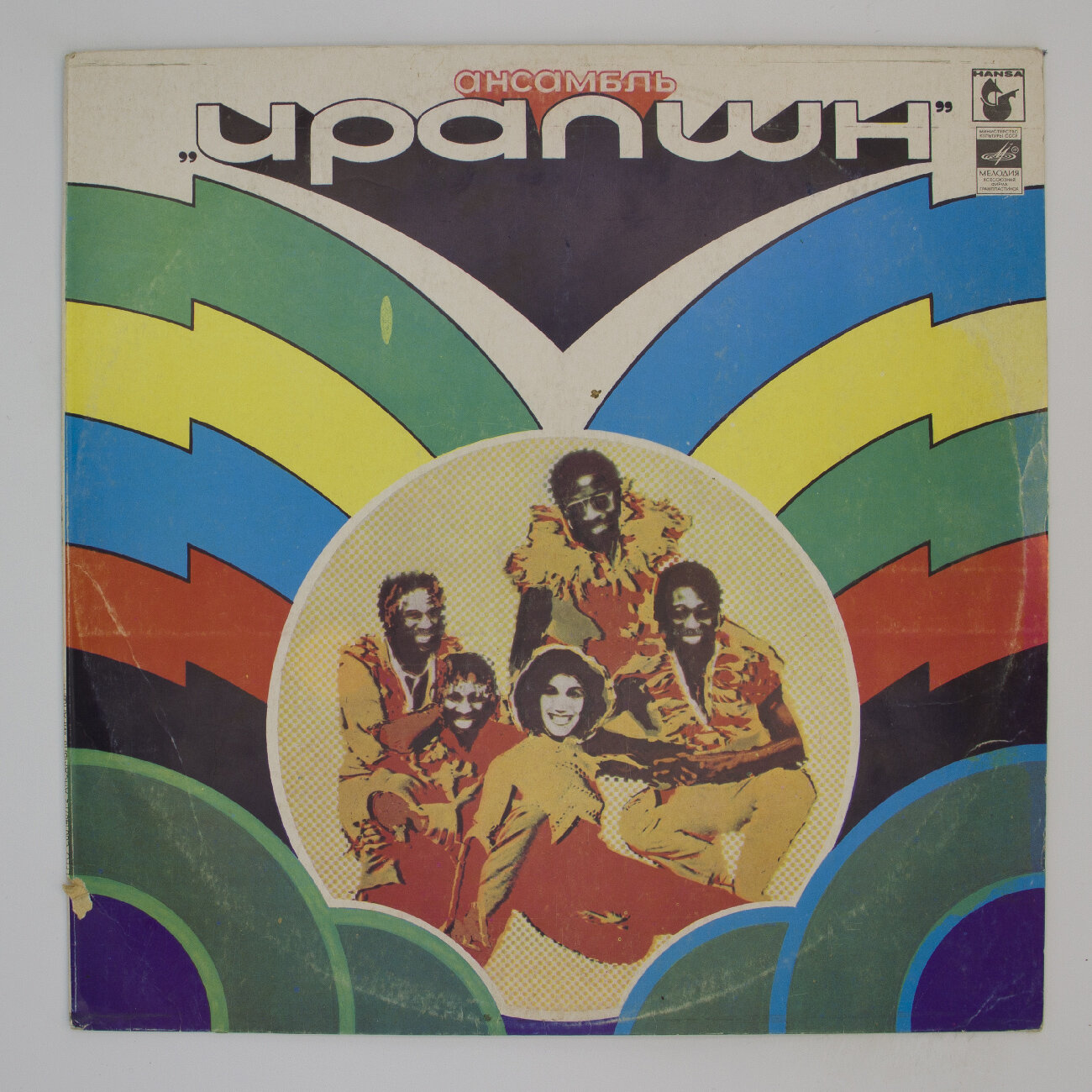 Виниловая пластинка Eruption - Ансамбль Ирапшн, 1xLP, VG