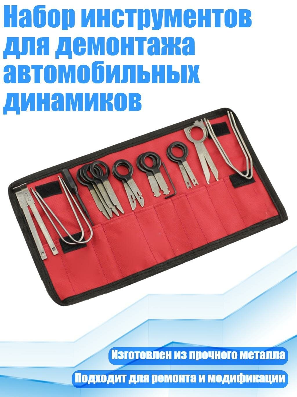 Набор инструментов для демонтажа автомобильных динамиков, Матерчатый мешок
