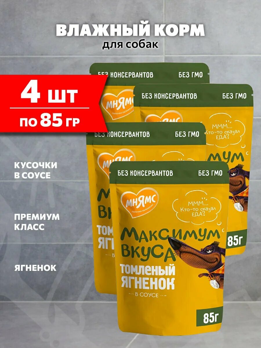 Корм влажный Мнямс Максимум Вкуса для взрослых собак, томленый ягненок в соусе, 85 г х 4 шт