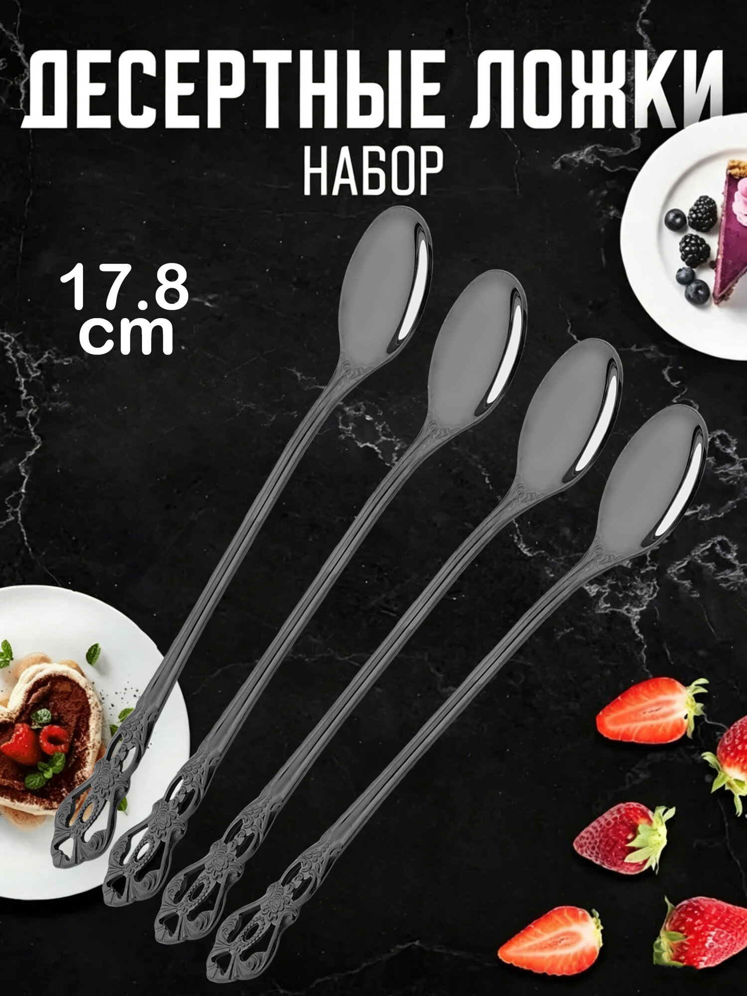 Ложки чайные, кофейные с длинной ручкой, набор 4 штука
