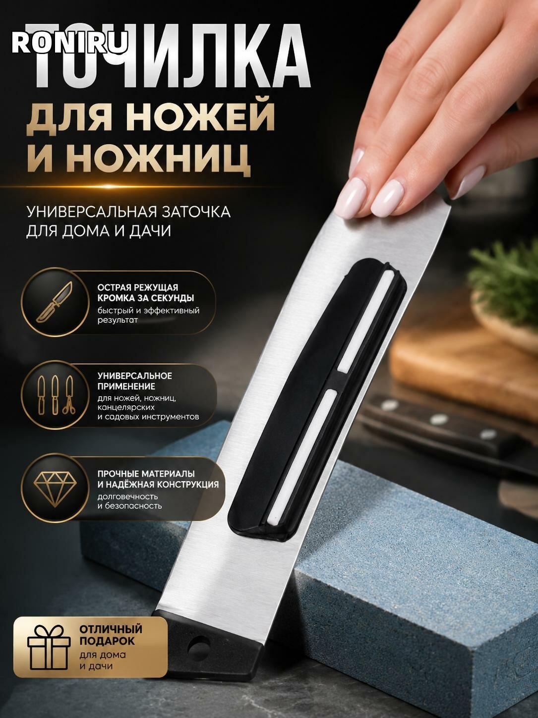Точилка для ножей и ножниц — универсальная удобная заточка для кухонных, канцелярских и садовых ножниц и ножей