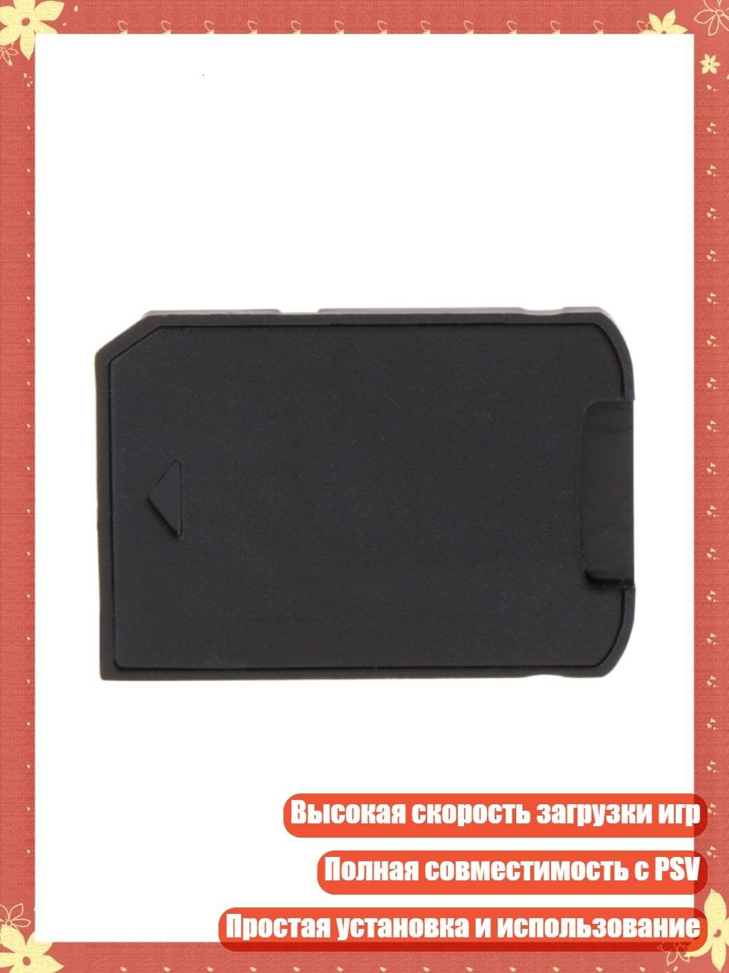 MicroSD-карта 256 ГБ для PSVita