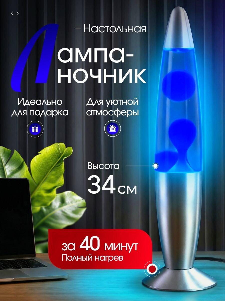Лава лампа настольная LAVA / ночник, светильник 33,5 см