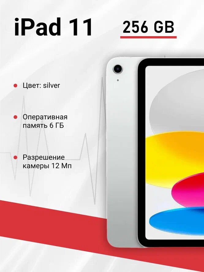 Планшет Apple iPad 11 (2025) Wi-Fi 256Gb Silver (серебристый)
