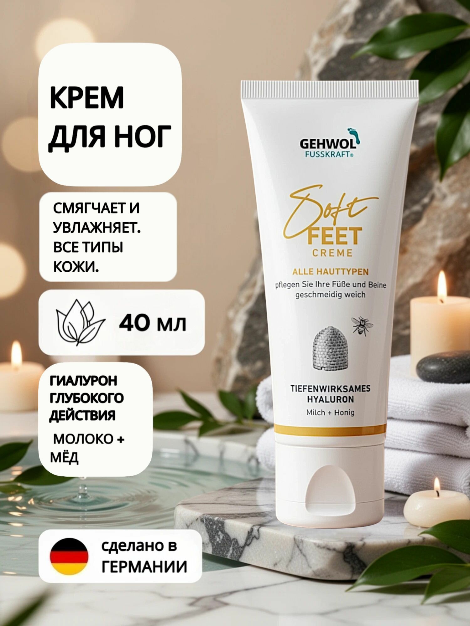 Gehwol Soft Feet Cream 40 мл Крем для ног для мягкости, увлажнения и восстановления c медом, молочными пептидами и гиалуроновой кислотой.