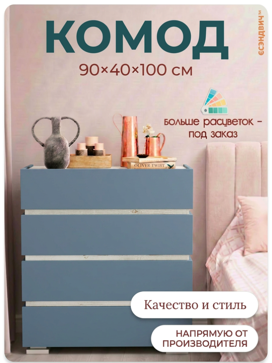 Есэндвич Вект-4 Комод 90х100х40 см (Сосна винтерберг/Маренго) для гостиной, для спальни