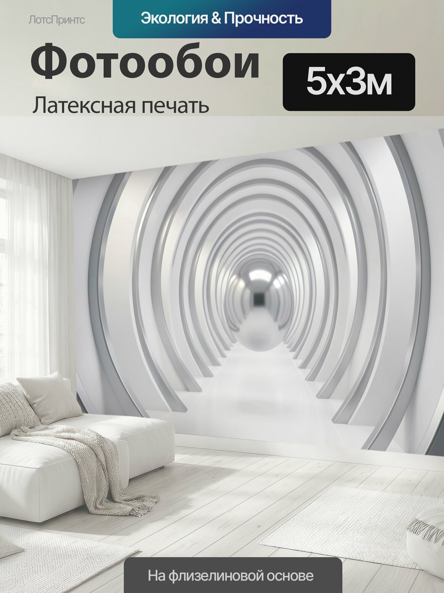 Фотообои моющиеся ударопрочные "Белый футуристический тоннель с арками. Минималистичный 3D-интерьер с повторяющимися овальными дугами, светлыми." 500x300 см. латексная печать
