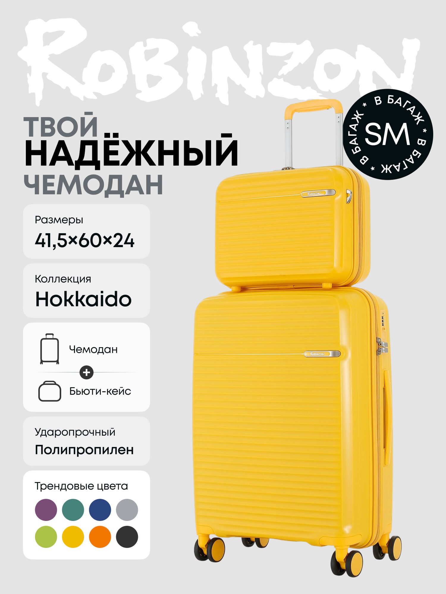 Чемодан 