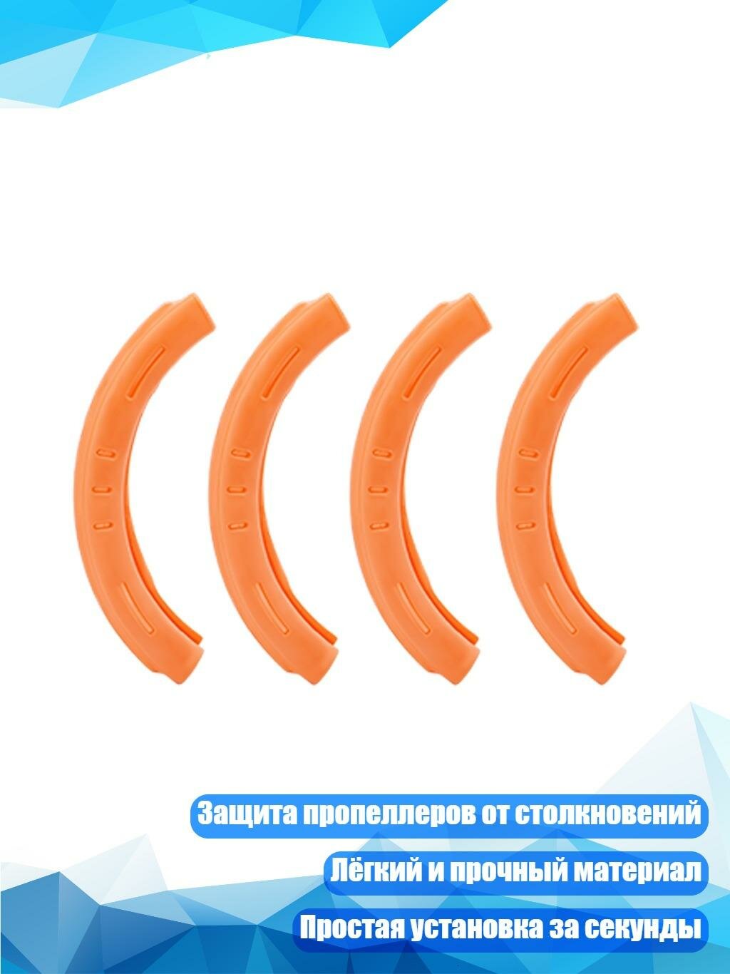 Защитные кольца для пропеллеров Avata 2, Оранжевый - защитный круг