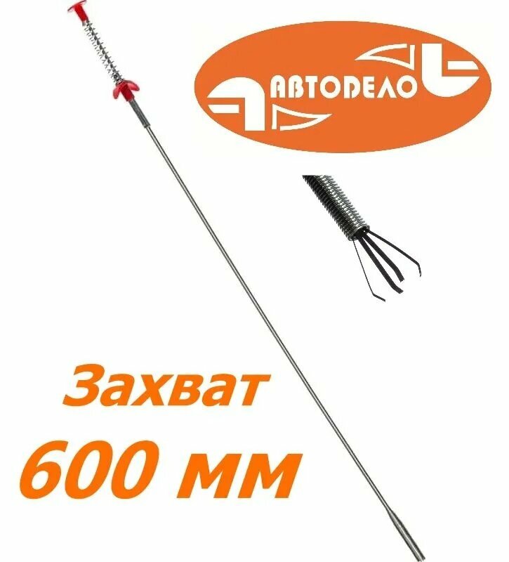 Захват механический четырехлапый 600мм Автодело 40317