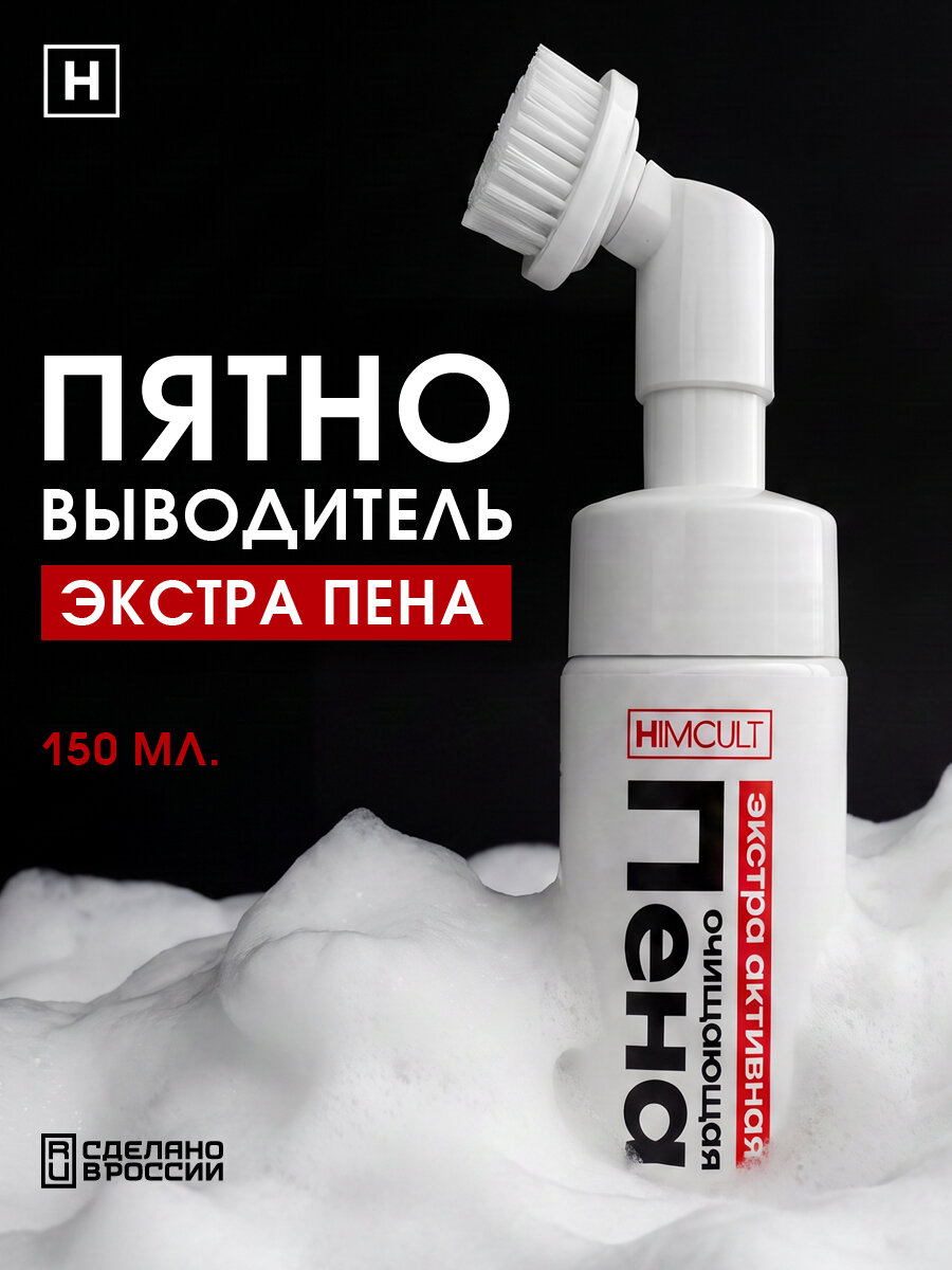 Пятновыводитель для одежды спрей пена