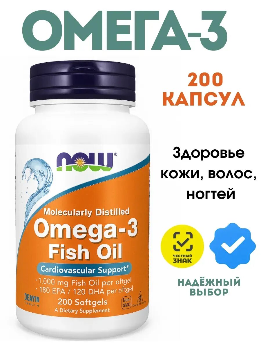 Омега-3 NOW Foods Omega-3 1000 мг рыбий жир, 200 капсул, EPA DHA, БАД
