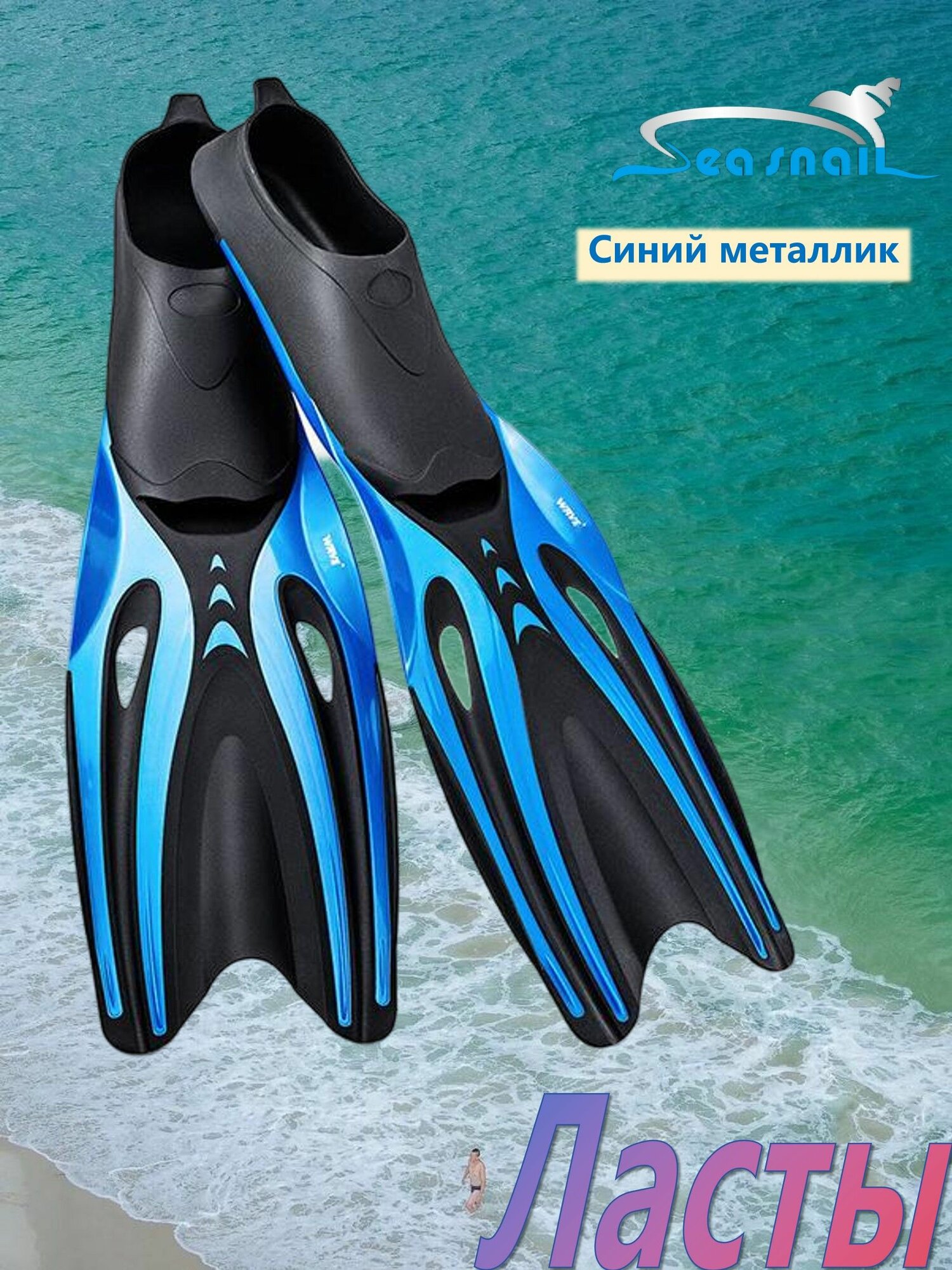 Ласты seasnail 2026 swim wave для дайвинга