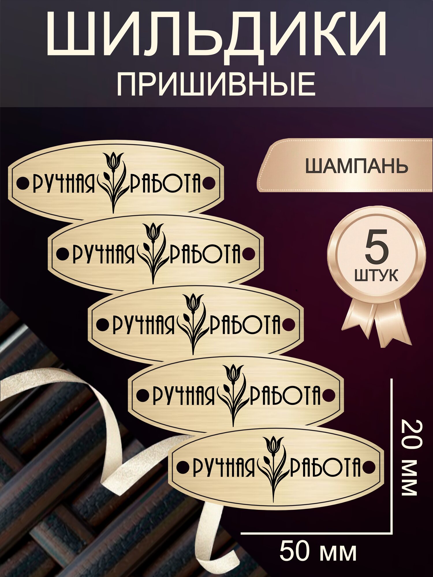 Шильдики для ротанга / Бирки для изделий ручной работы / бирки для рукоделия бирки