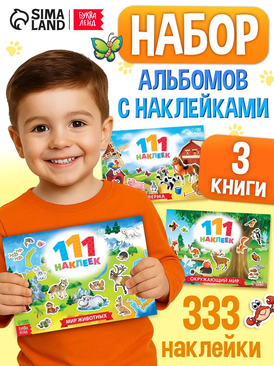 Набор книг 100 наклеек буква-ленд «Путешествуем вокруг света», 3 шт. по 12 стр.