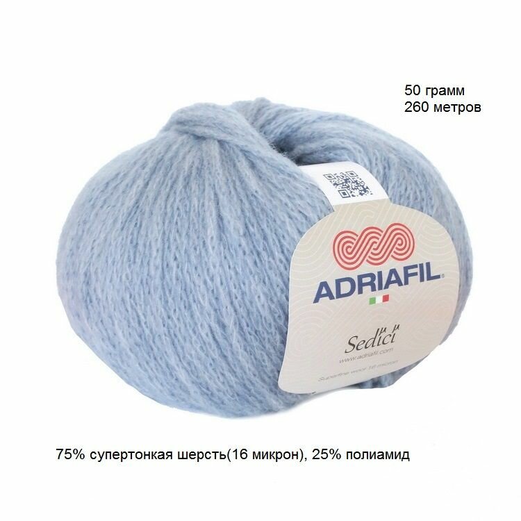 Пряжа SEDICI (Adriafil) 48