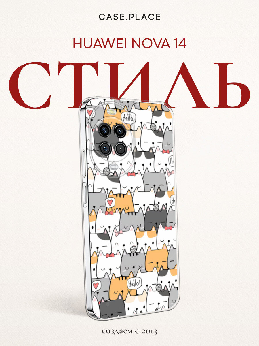 Чехол на Huawei Nova 14 / Хуавей Нова 14 с принтом Милые котята