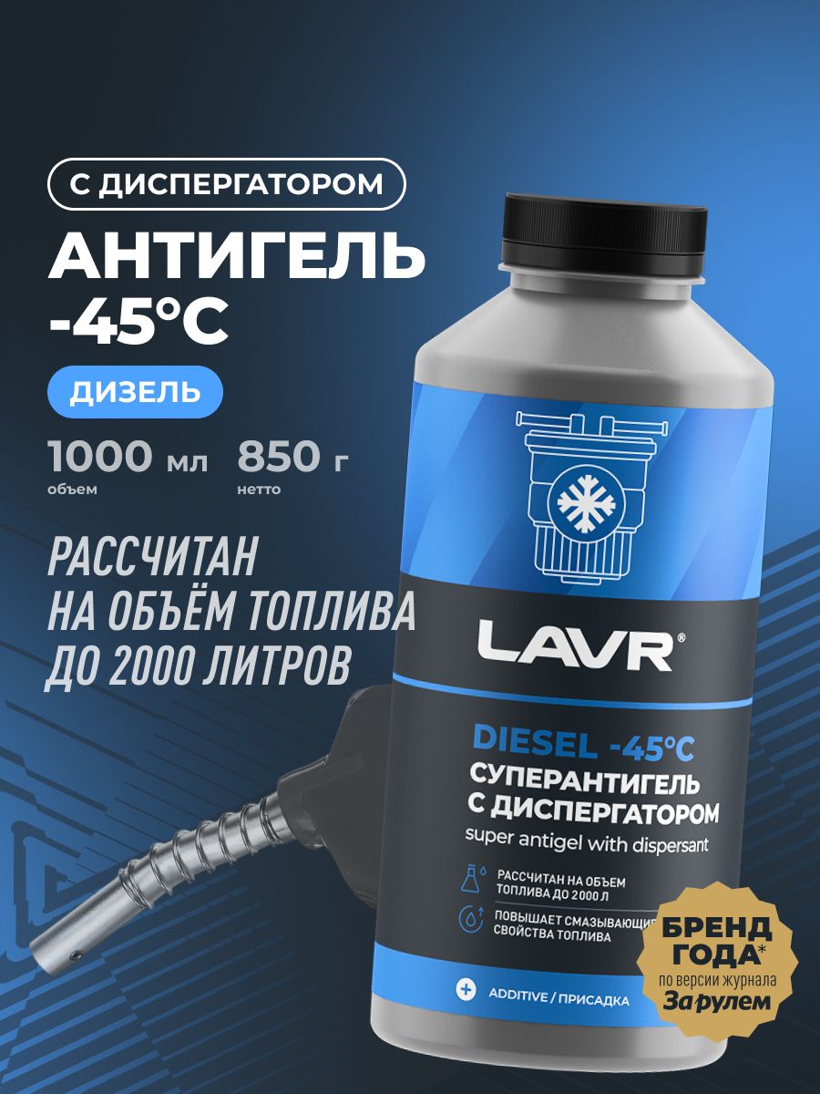 Антигель с диспергатором на 500-2000 л LAVR, 1 л / Ln2107