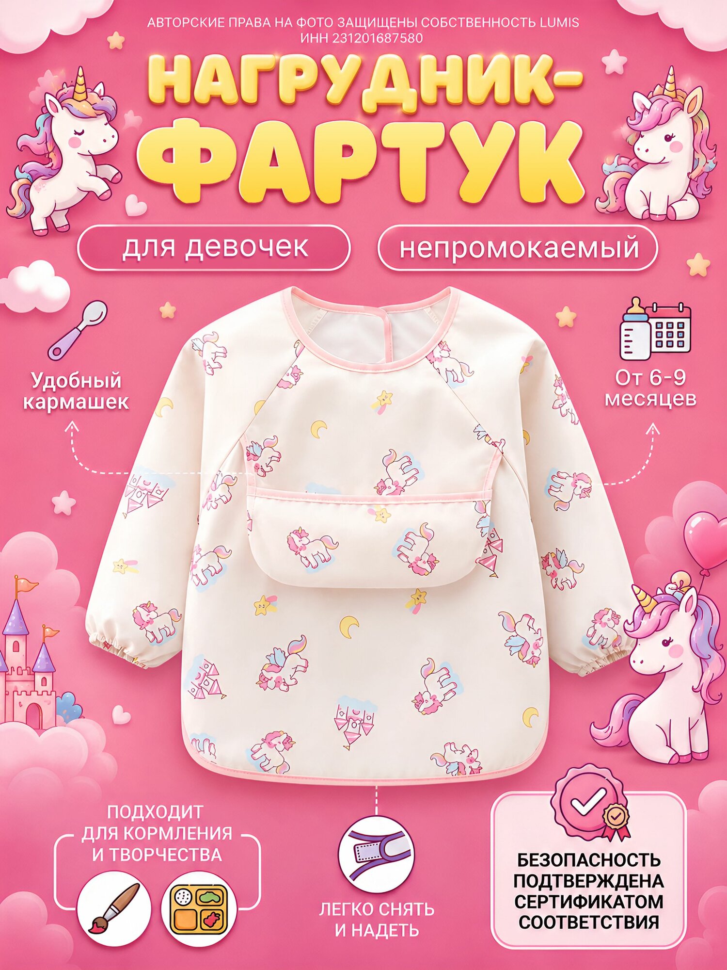 Нагрудник-фартук для кормления и творчества непромокаемый с рукавом/ слюнявчик непромокаемый для девочки