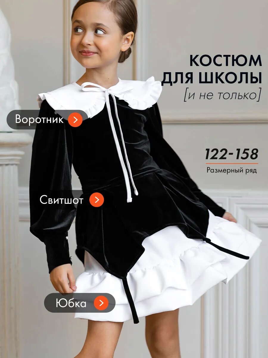 Костюм классический школьная