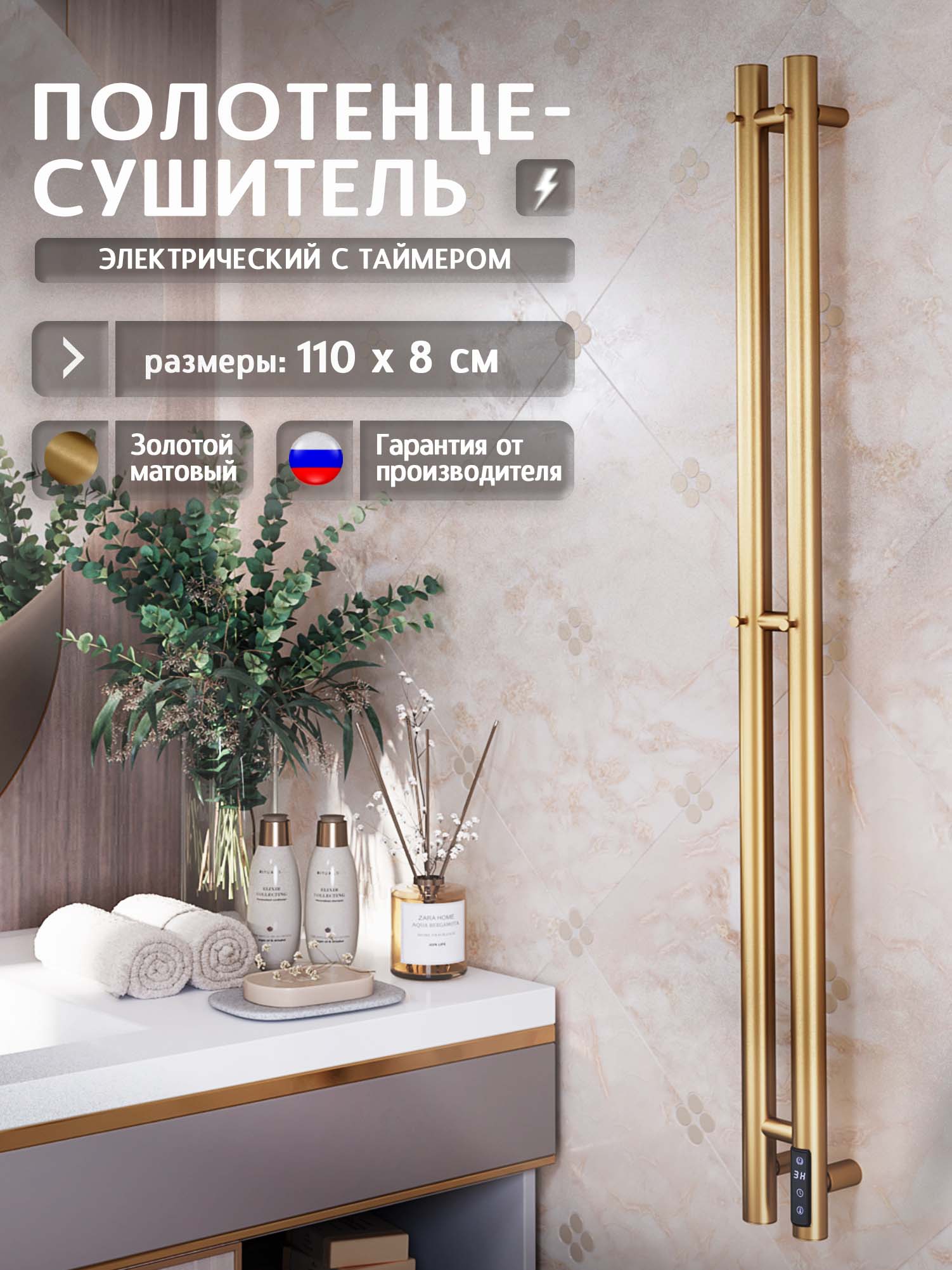 Полотенцесушитель электрический 1100x80 Легенда L11SN101GLB с крючками, золотой матовый / вертикальный с терморегулятором / узкий