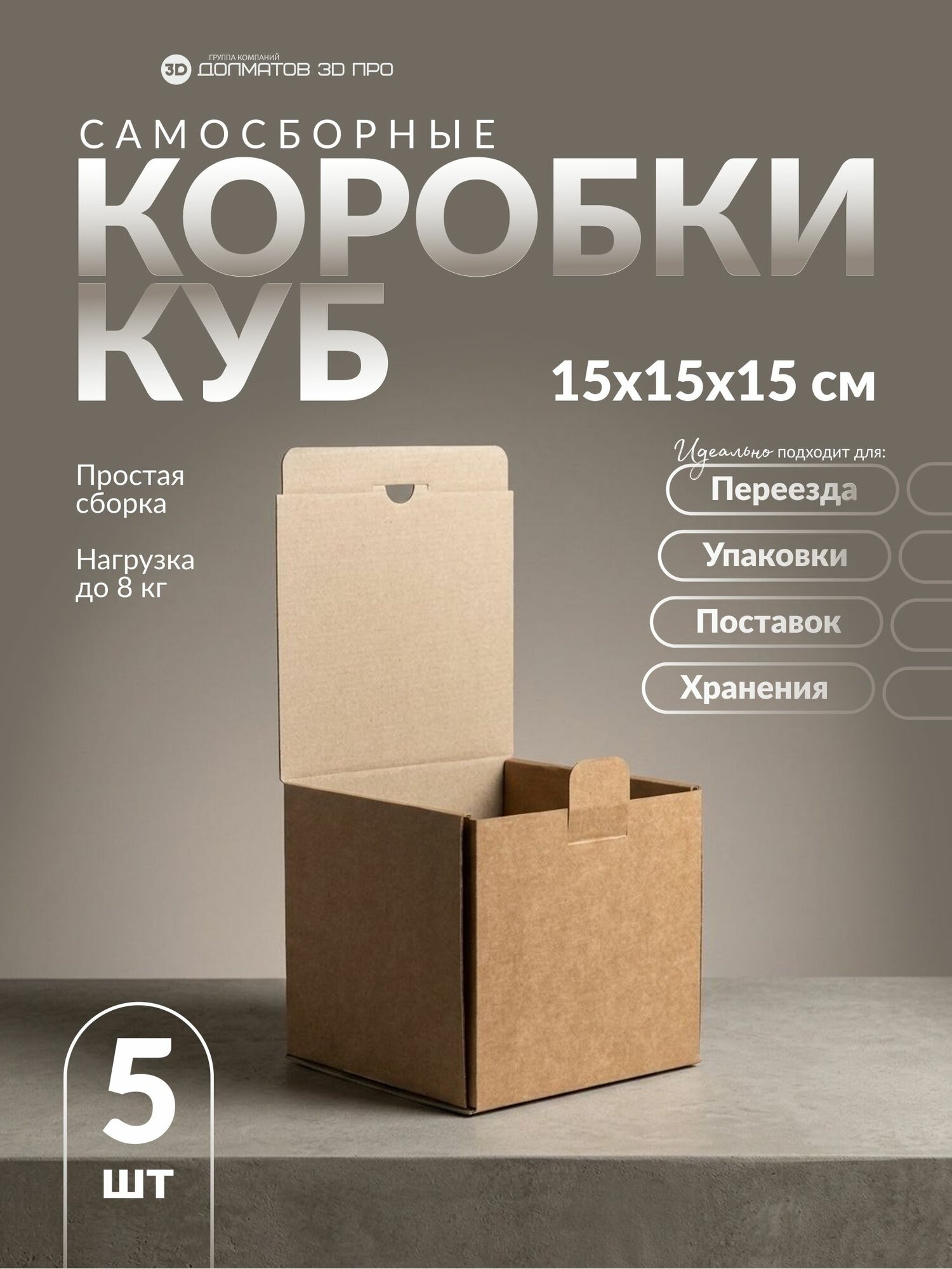 Самосборные крафтовые(крафт) коробки куб для подарков и посылок 150х150х150 мм, 5 шт