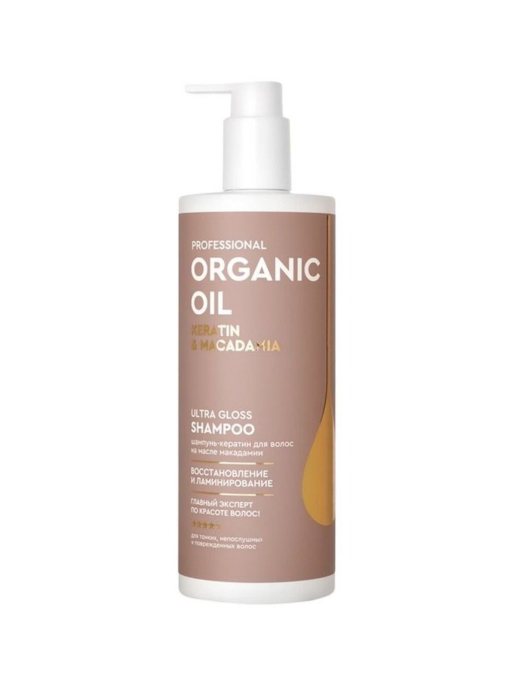 Шампунь-кератин для волос ORGANIC OIL PROFESSIONAL KERATIN & MACADAMIA Восстановление и ламинирование 470 мл