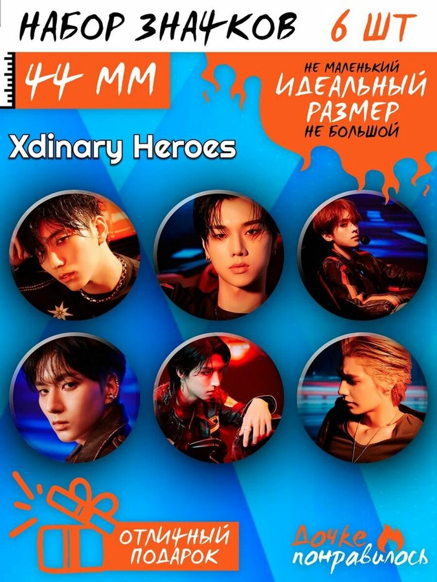 Значки на рюкзак группа Xdinary Heroes