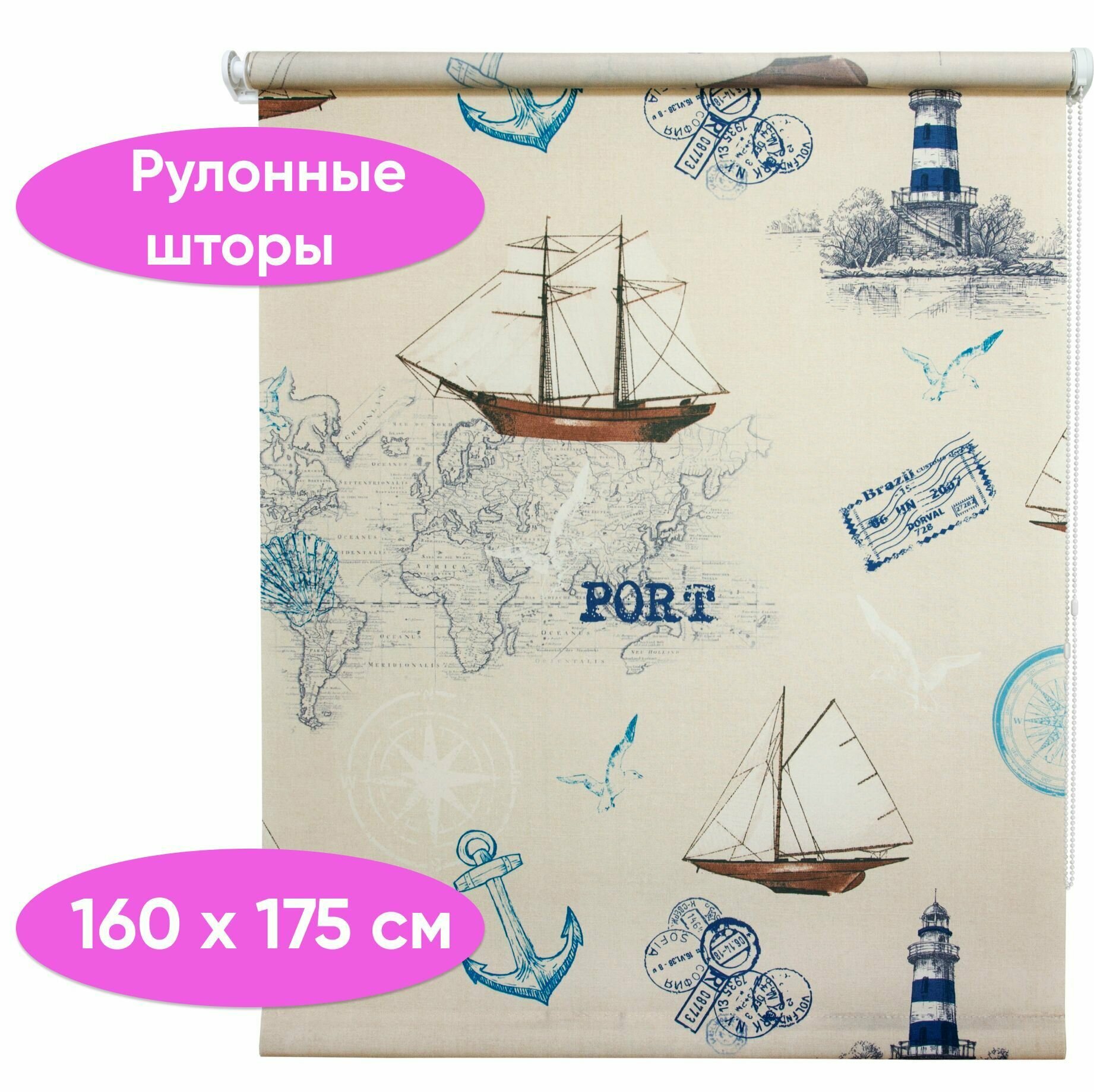 Рулонные шторы с рисунком морской тематики 160 x 175 см Жалюзи на окна Порт бежевый