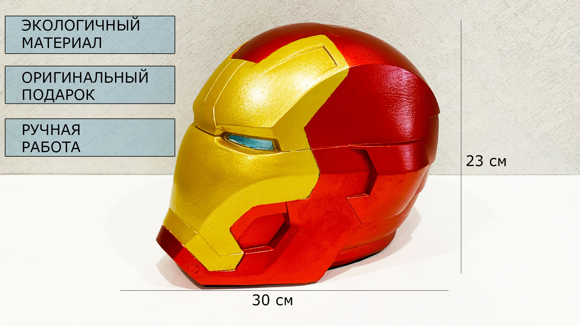 Гипсовый сувенир. Шлем "Железного человека"