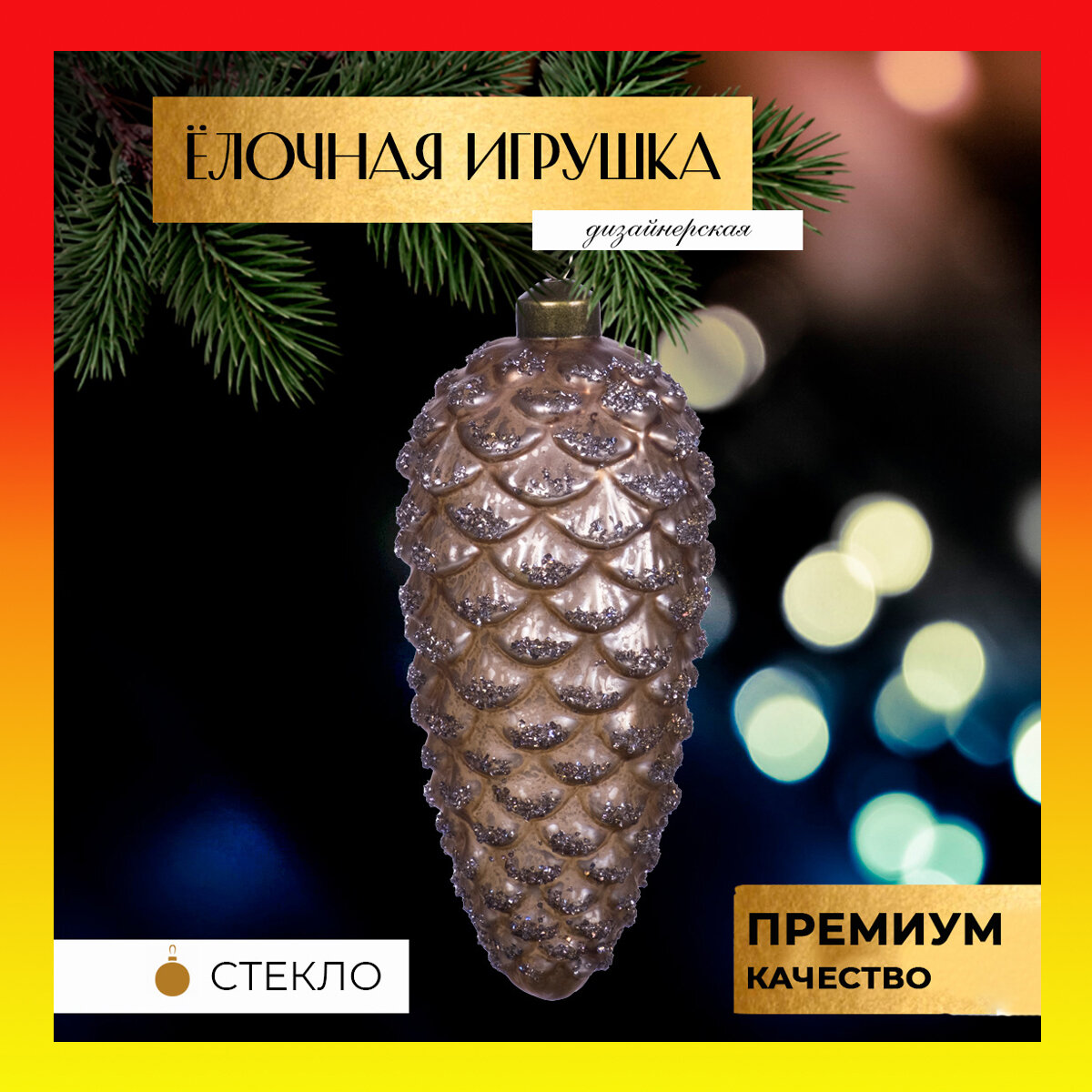 Елочные игрушки VALMA из стекла , новогоднее украшение на елку , для декора дома и в подарок, 7*16см