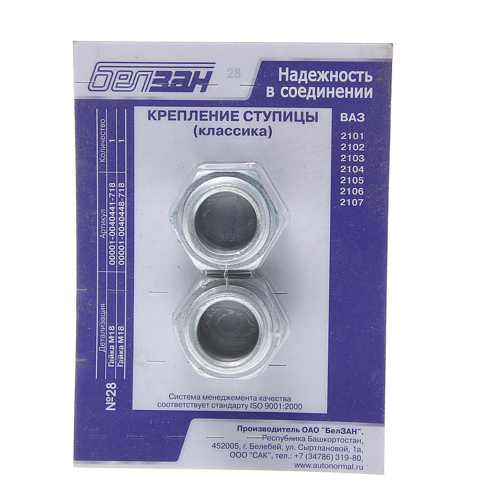 Крепеж ВАЗ-2101 ступицы белзан