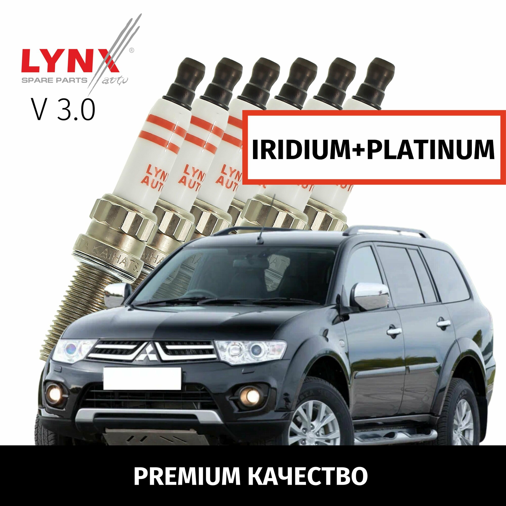 Свечи зажигания иридий+платина Mitsubishi Pajero Sport (2) / Митсубиси Паджеро Спорт 2008 2009 2010 2011 2012 2013 2014 2015 2016 2017 V3.0 6B31 / 6шт LYNXauto