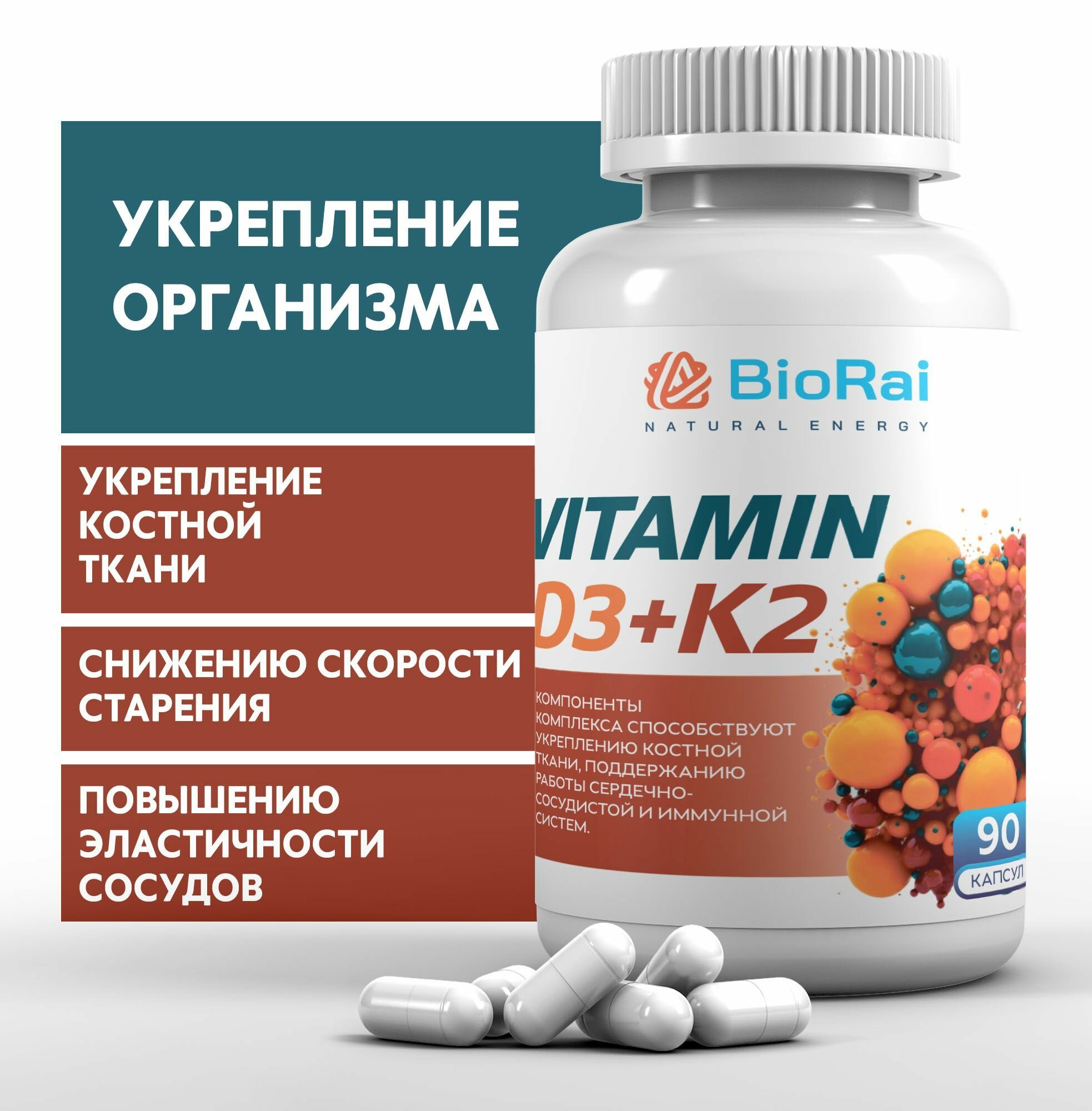 Витамин д3 + к2, бад для костей, сосудов и иммунитета, d3 2000 МЕ / k2 50 мкг, 90 капсул