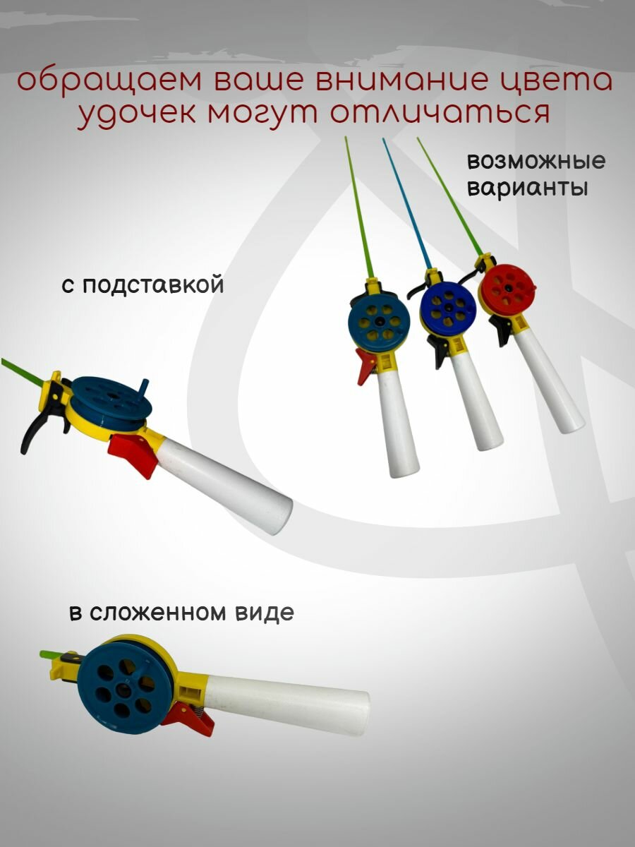 Удочка с подставкой для зимней рыбалки