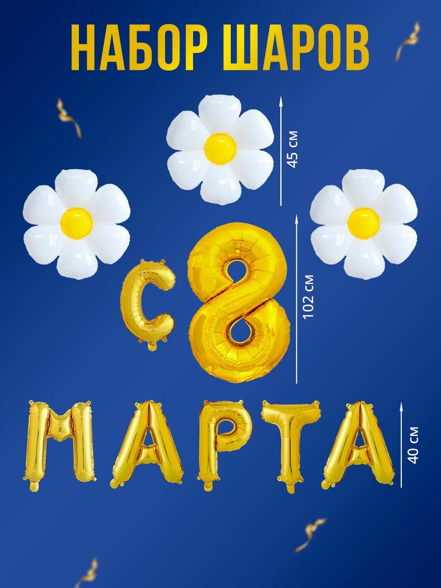 Шары воздушные Фотозона на 8 марта