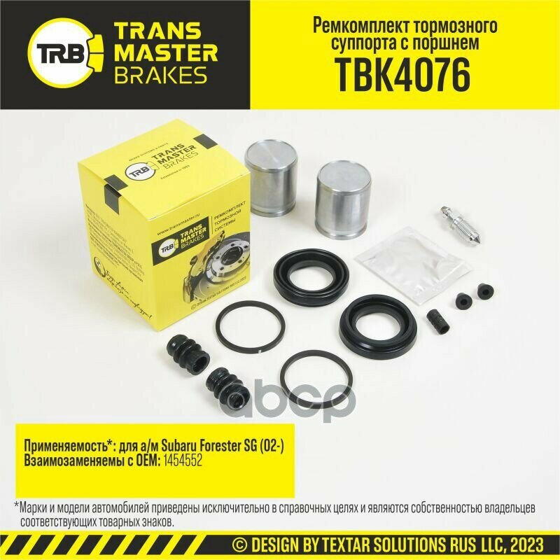 Ремкомплект тормозного суппорта с поршнем, O43 мм | перед | TRANSMASTER арт. TBK4076