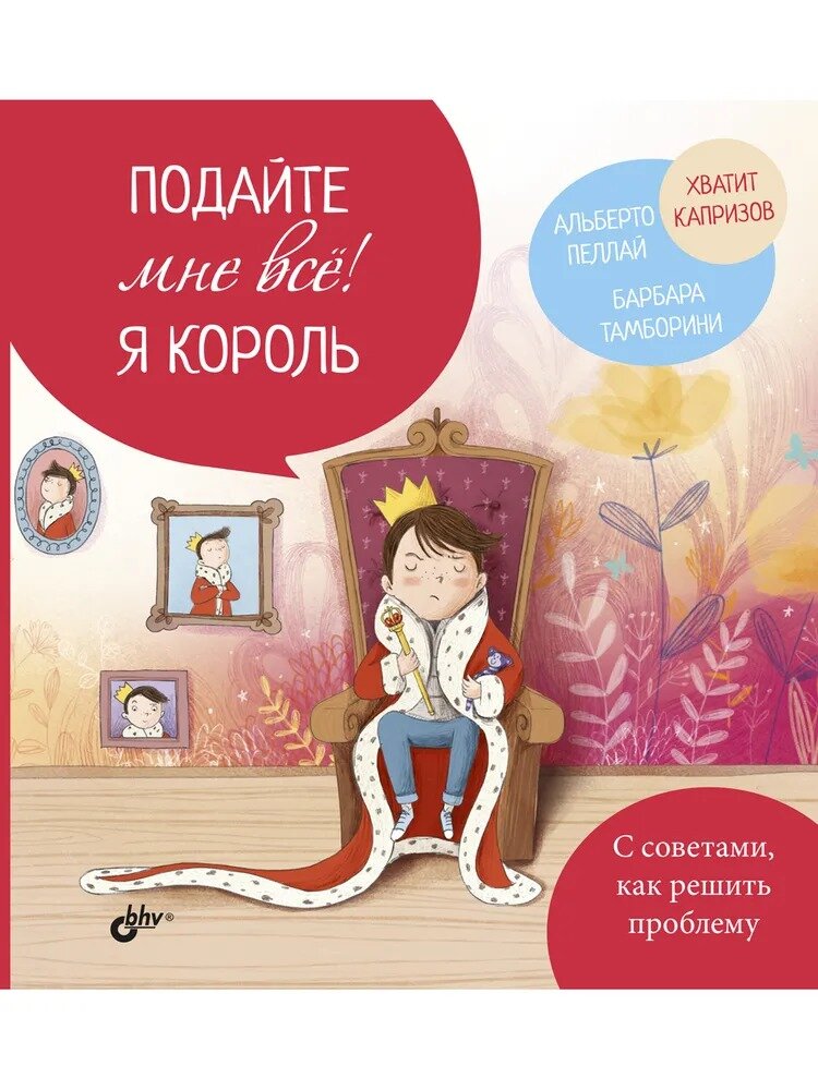 Подайте мне все! Я король
