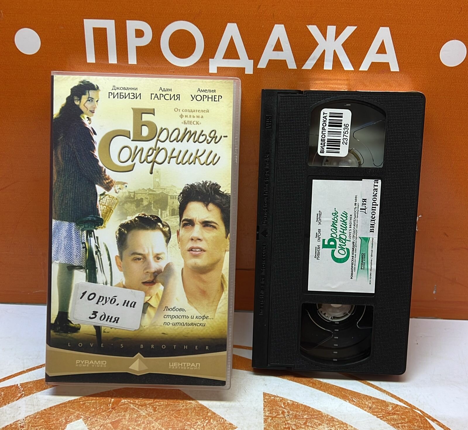 VHS-кассета "Братья-Соперники"