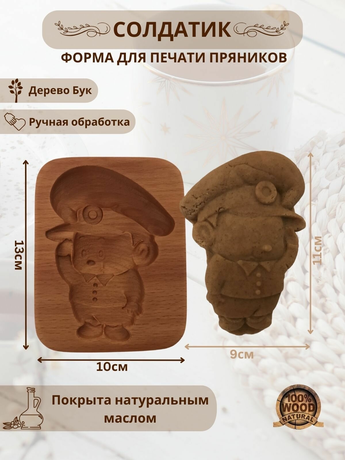 Форма деревянная для печатных пряников "Солдатик"