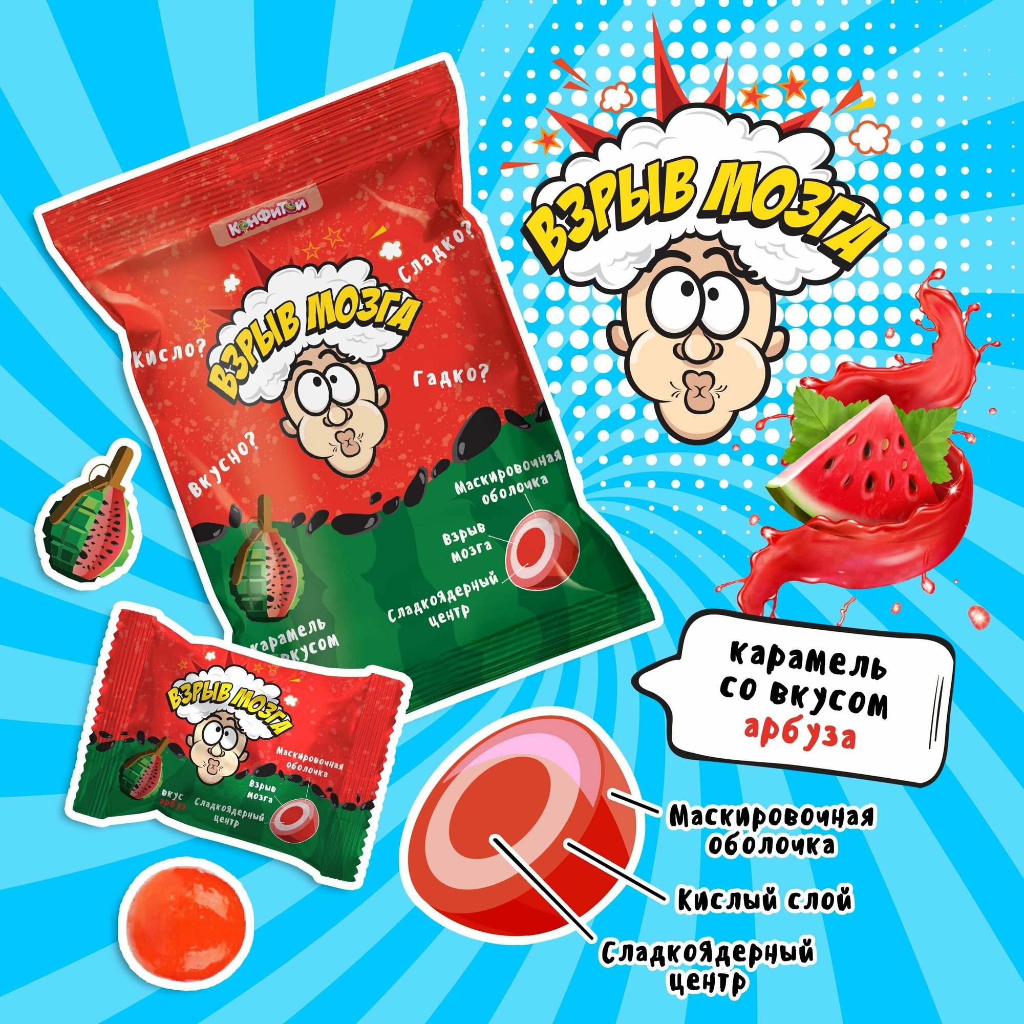 Карамель Взрыв мозга со вкусом Арбуза 1шт