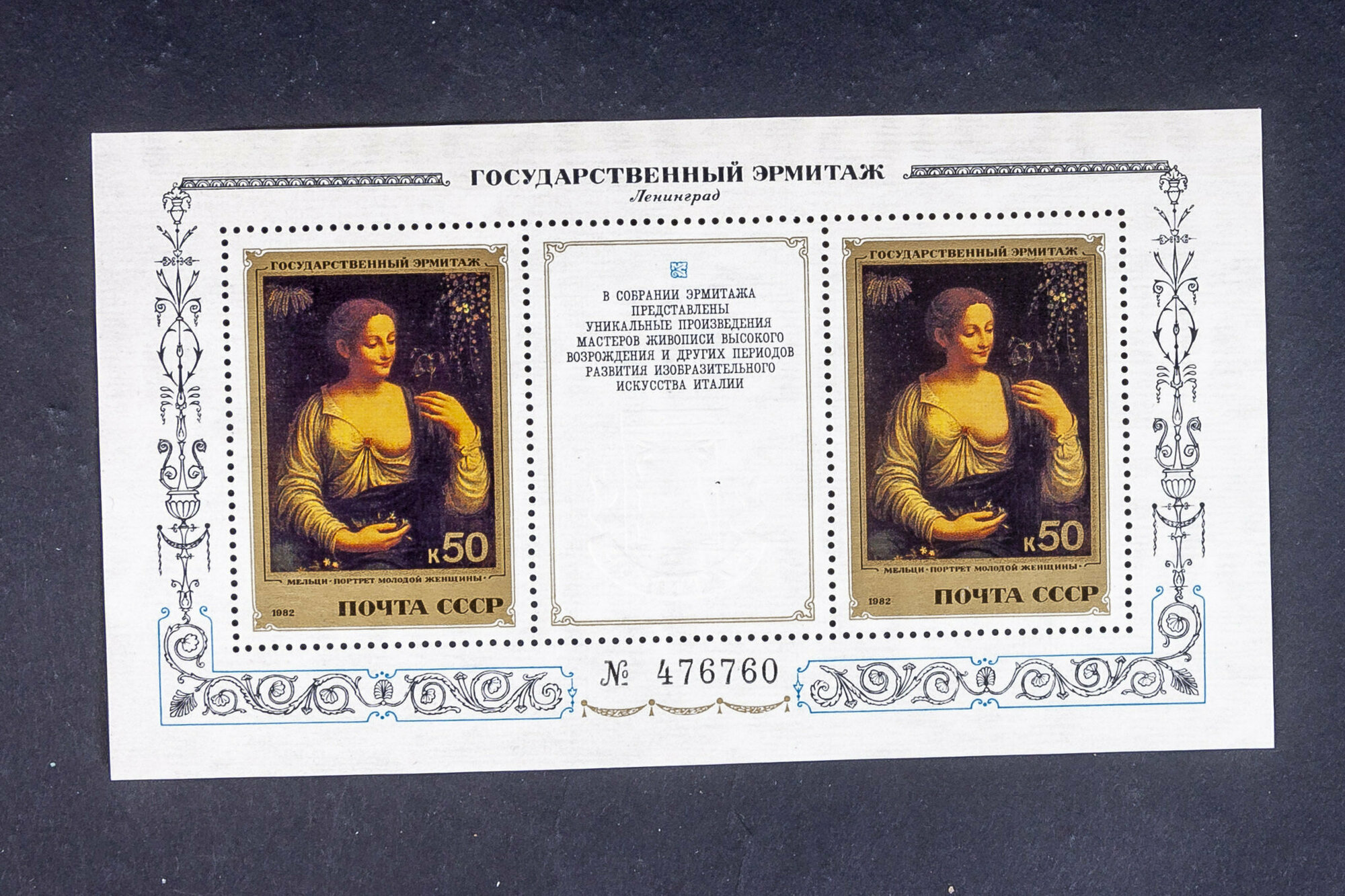 СССР 1984 Из коллекции Эрмитажа. Блок.