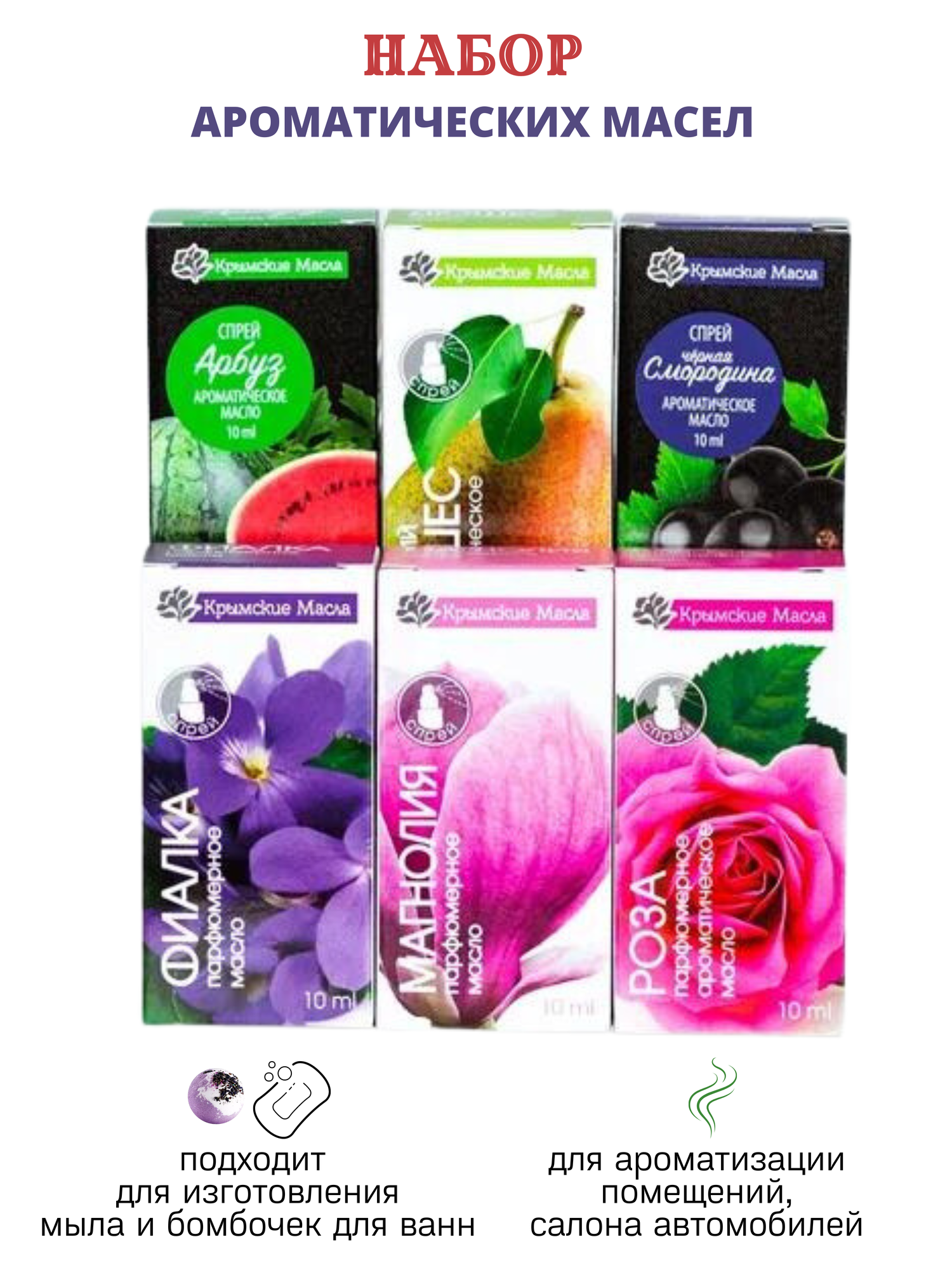 Набор натуральных ароматических масел, 6шт, 10мл, для бани и сауны