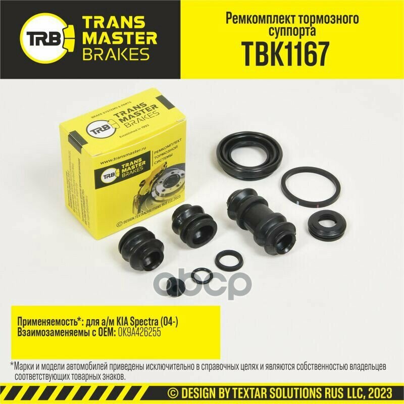 Ремкомплект суппорта TRANSMASTER арт. TBK1167