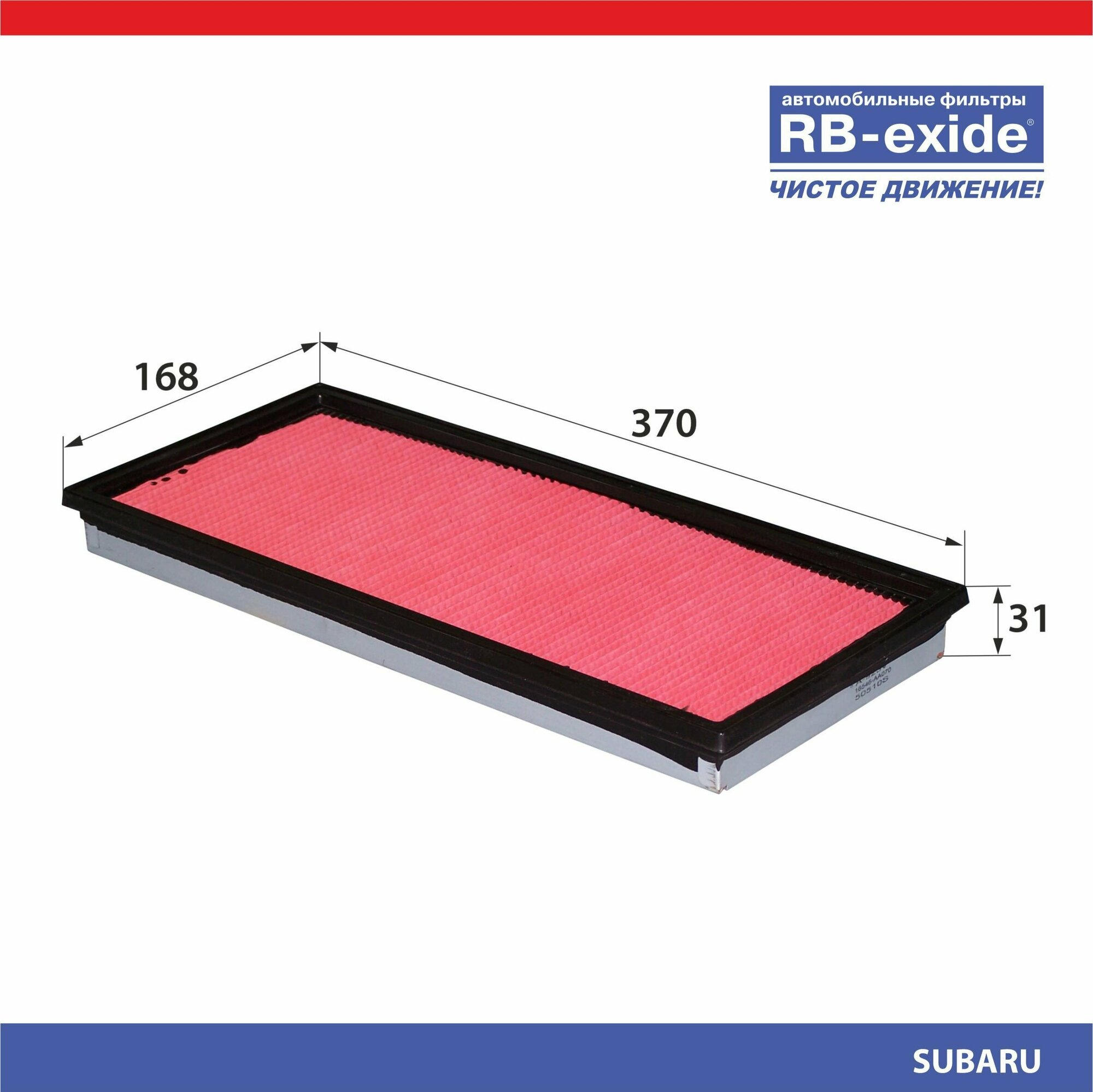 Фильтр воздушный RB-exide A-923V SUBARU Forester I (SF) 2.0 с 07.98, II (SG) 2.0, Impreza II (G11) 1.6, 2.0